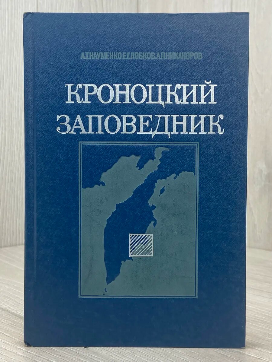 Кроноцкий заповедник
