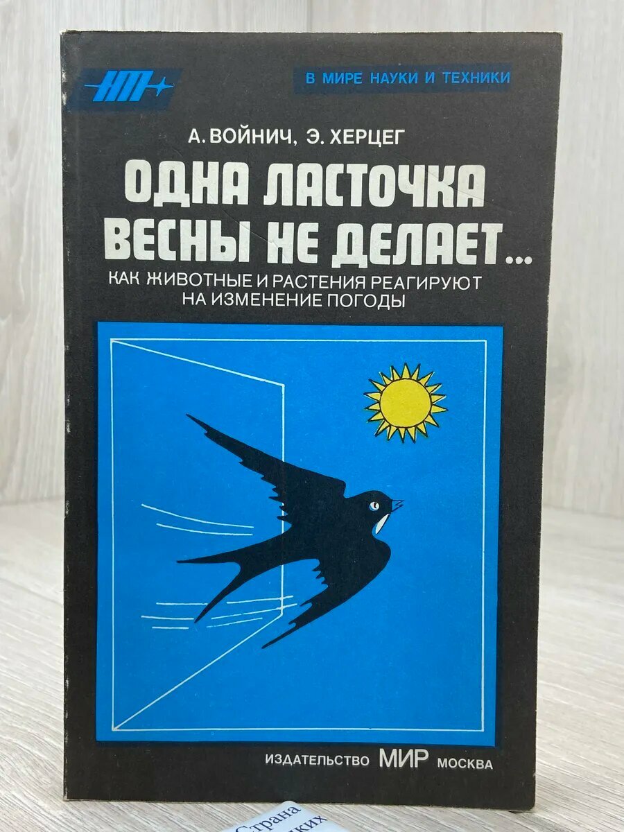 Одна ласточка весны не делает (Арт.212)