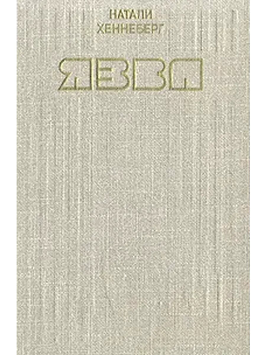 Язва