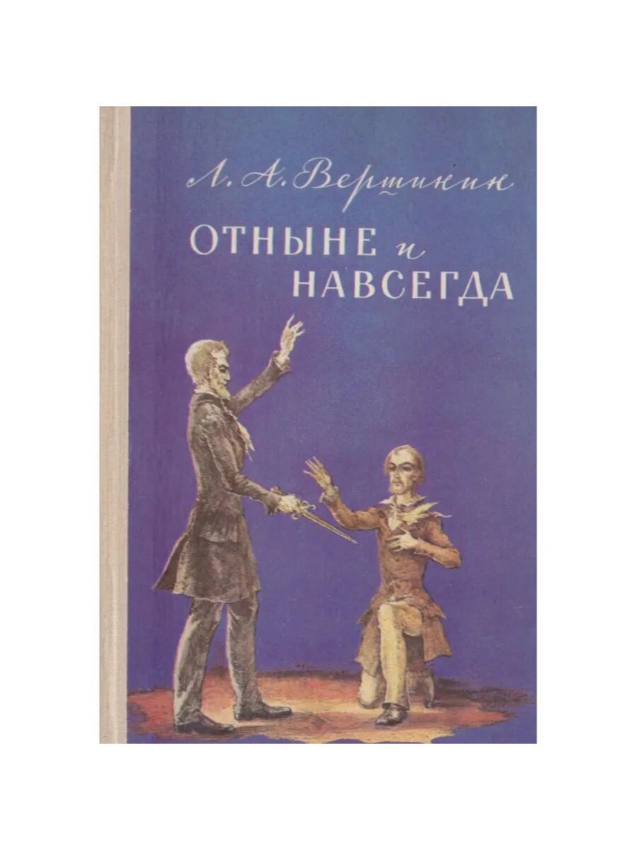 Отныне и вовек (Арт.463)