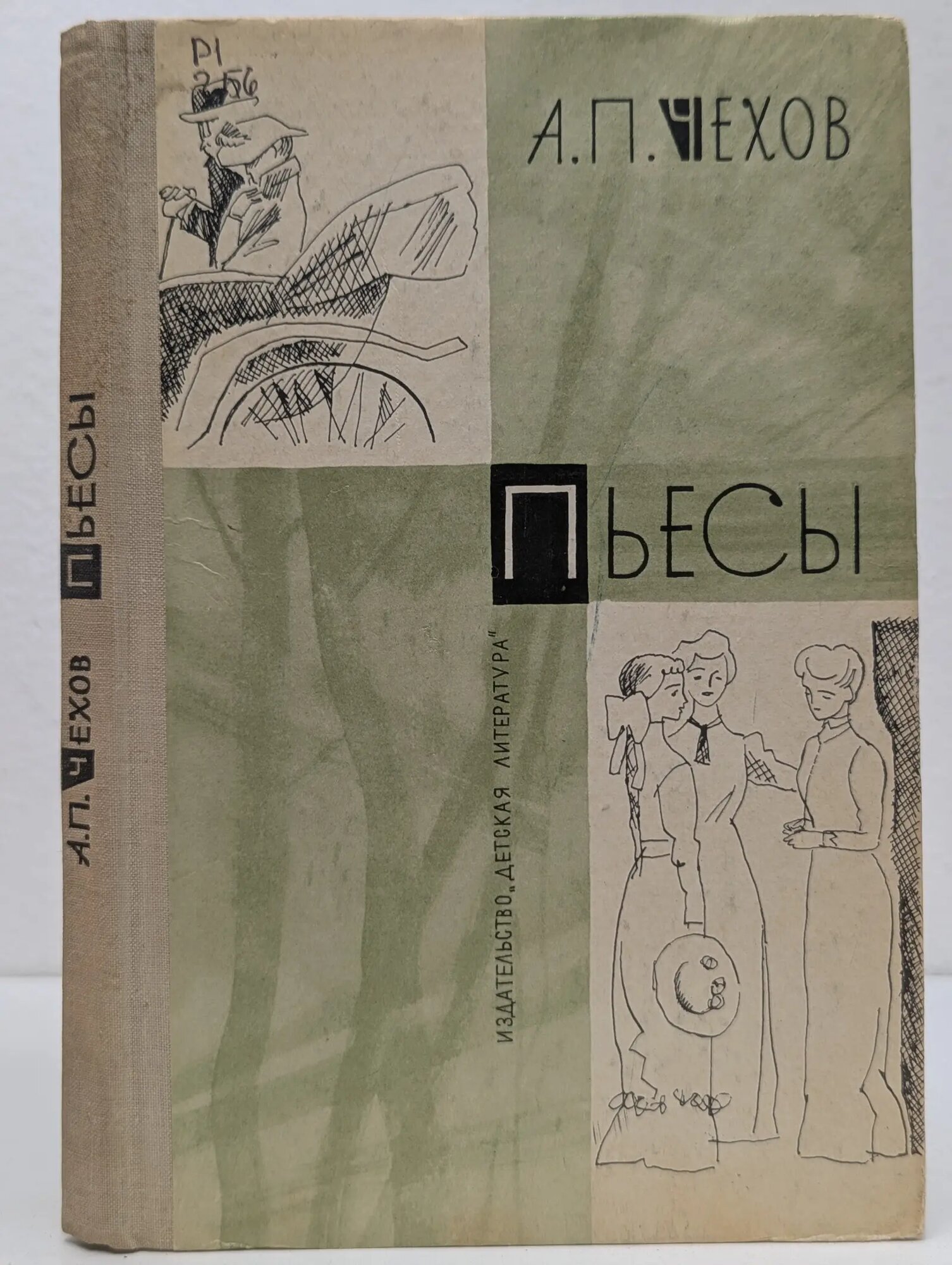 А. П. Чехов. Пьесы Чехов Антон Павлович 1969