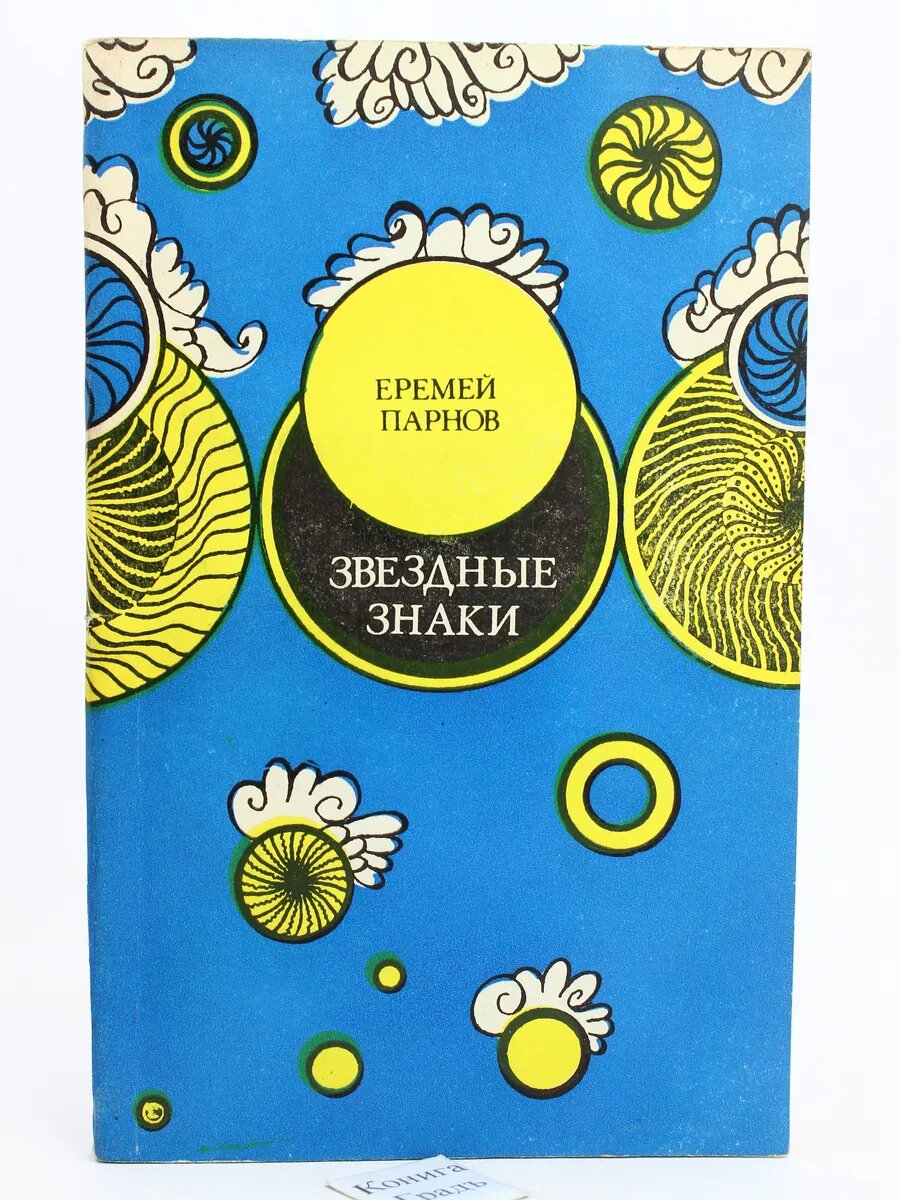 Звездные знаки (Арт.425)