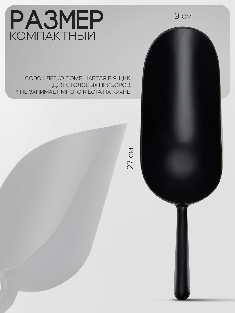 Совок Magistro "Alum black, 520 мл, длина 27 см, цвет черный — фото 1