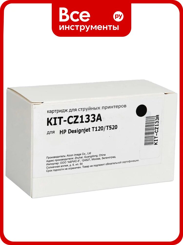 Картридж китонер CZ133A, 80 мл HP Designjet T120/T520) KIT-CZ133A