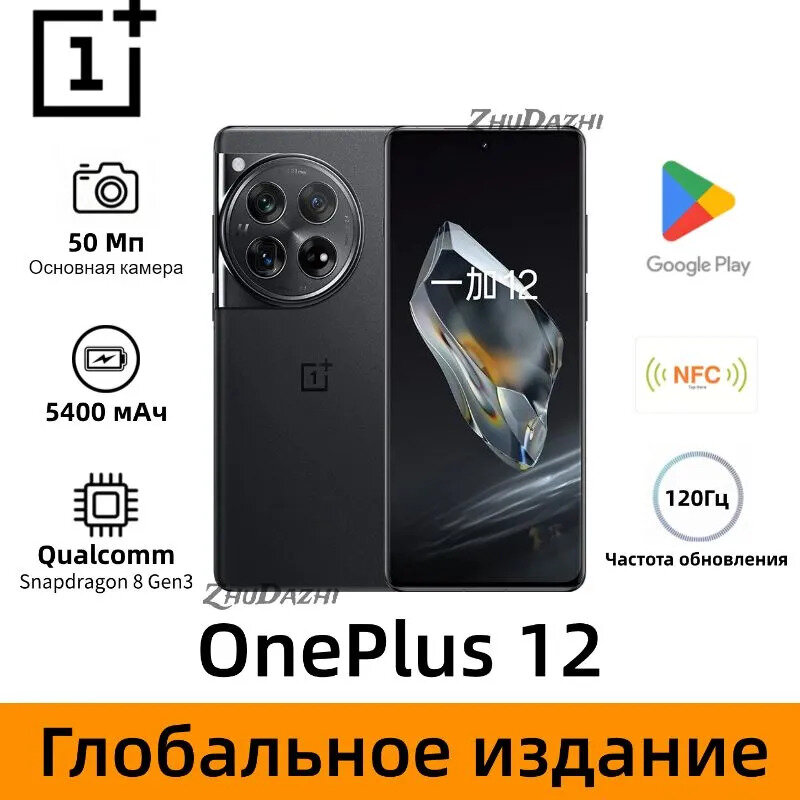 Смартфон OnePlus 12 5G 16/512 ГБ Черный Экран 6,82 дюйма 2Nano SIM поддерживает русский язык