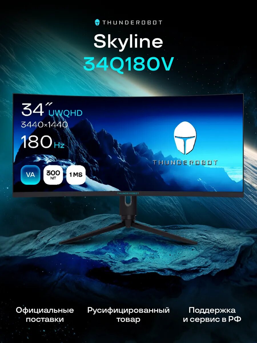 Игровой монитор Skyline 34Q180V 34", VA, 3440*1440
