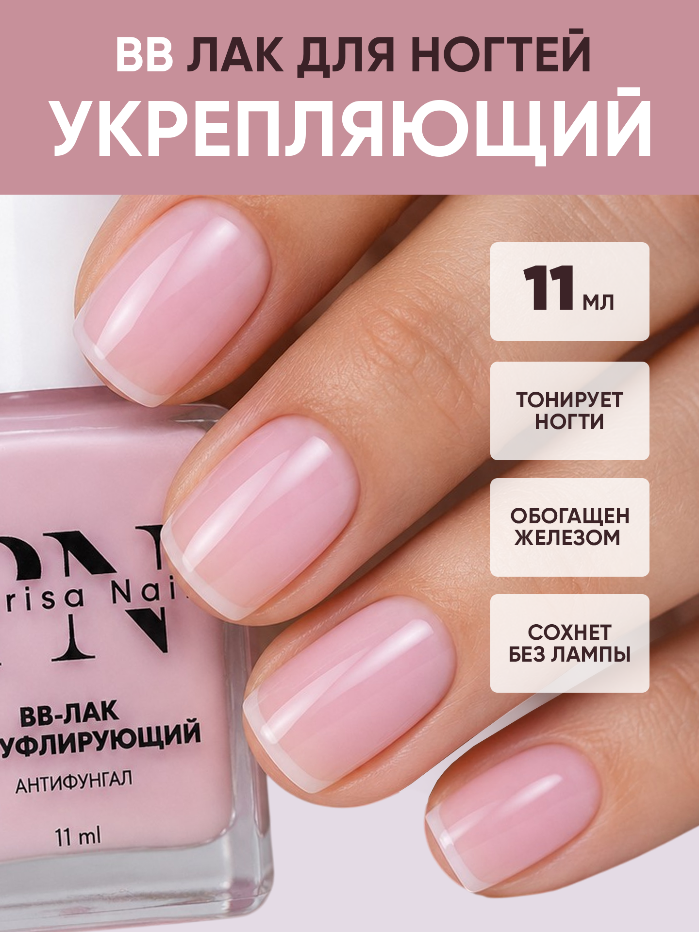 Лак для ногтей камуфлирующий Антифунгал MicoStop BB от Patrisa Nail, 11 мл