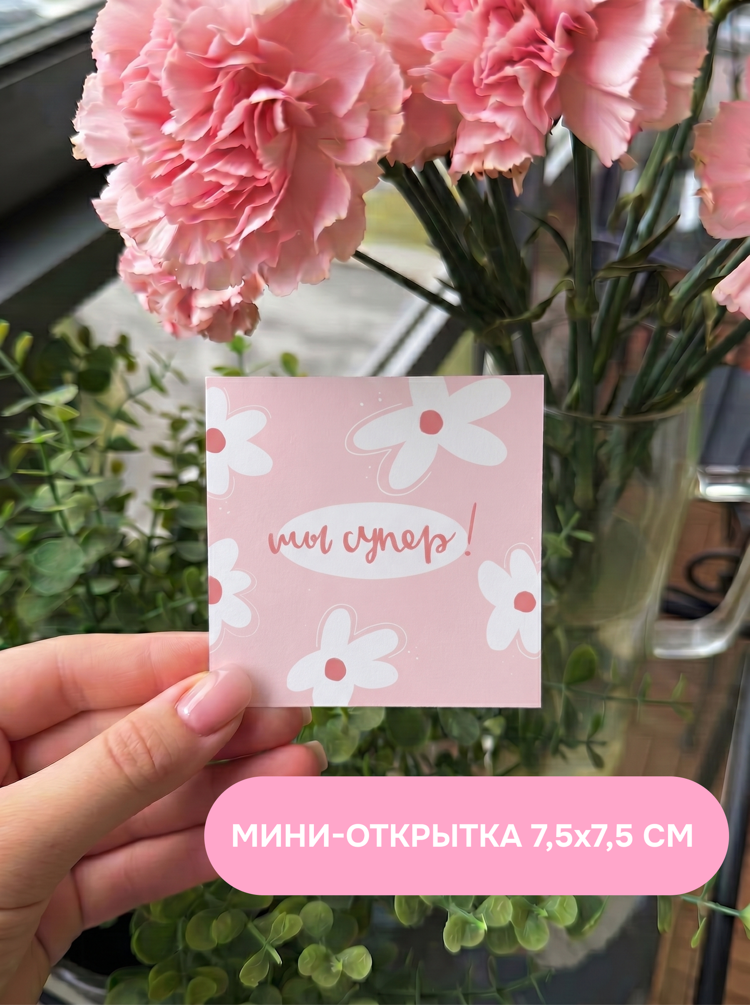 Открытка 'ты супер' (7,5х7,5см) с наклейкой 'сердечко' (4см)