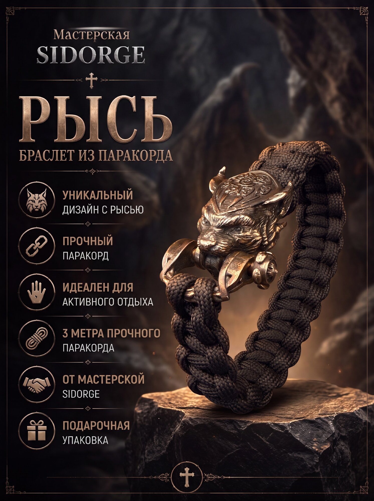 Браслет