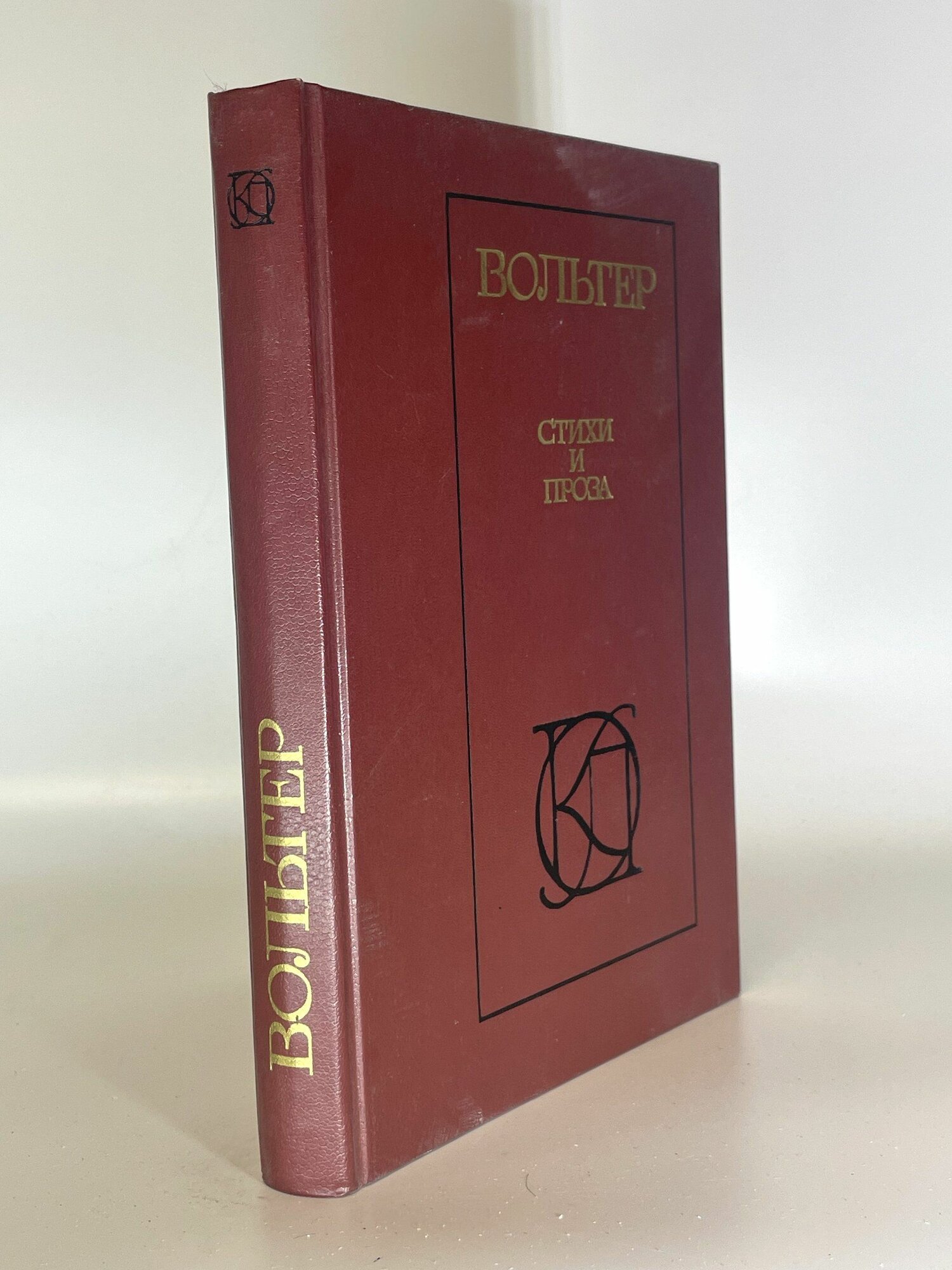 Стихи и проза. Вольтер. Букинистическая книга в отличном состоянии.