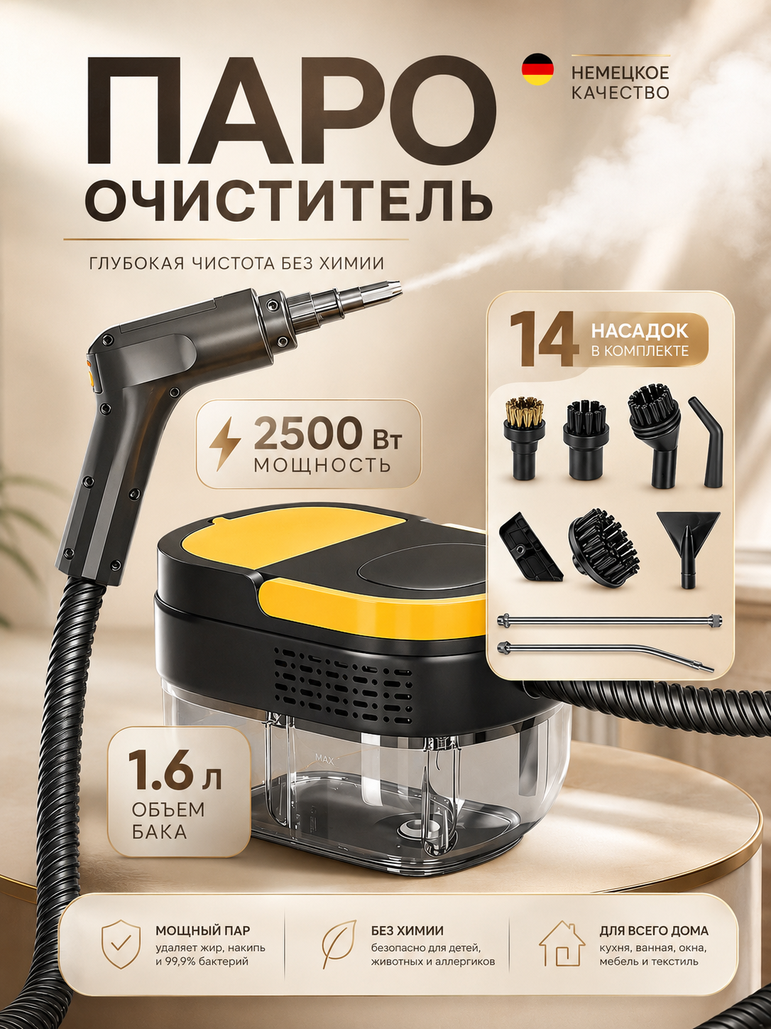 Пароочиститель для уборки дома мощный ручной 5в1, 2500 Вт, 14 насадок, черно-желтый