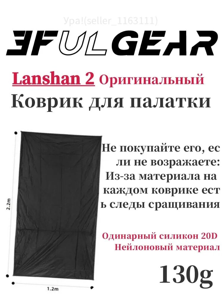 Пол для палатки 3F UL GEAR Lanshan2-Коврик для палатки