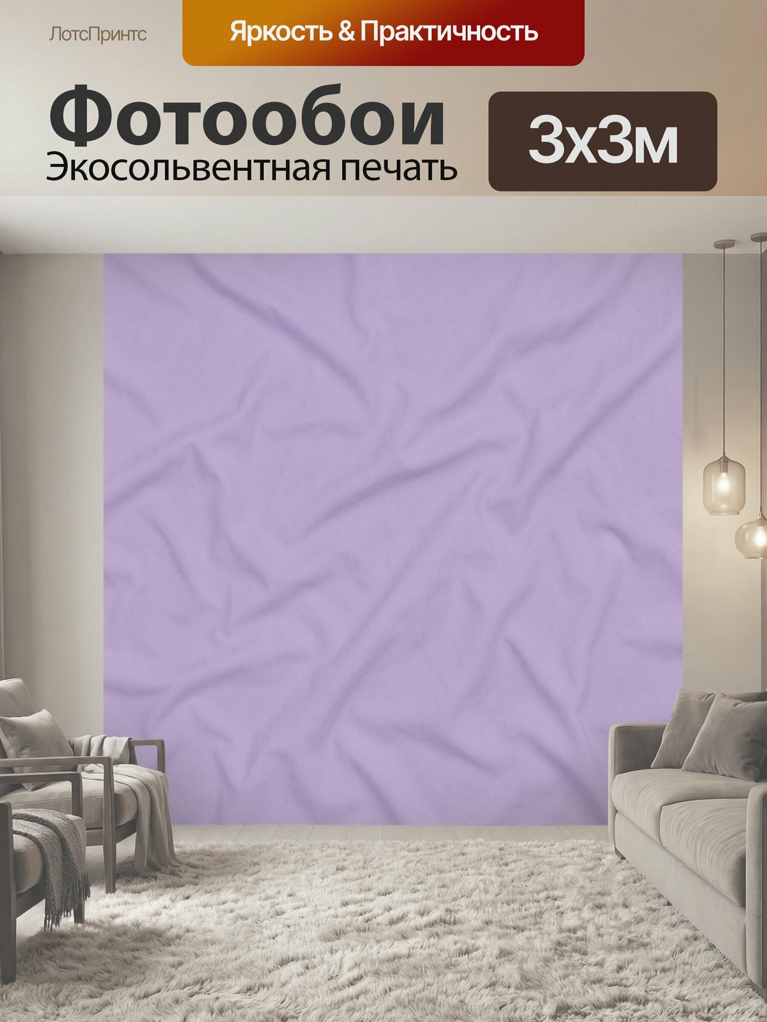 Фотообои "Пастельно-фиолетовая диагональная фактура. Мягкая тканевая текстура с перекрещивающимися диагональными складками, нежные сиреневые и." 300x300 см. экосольвентная печать