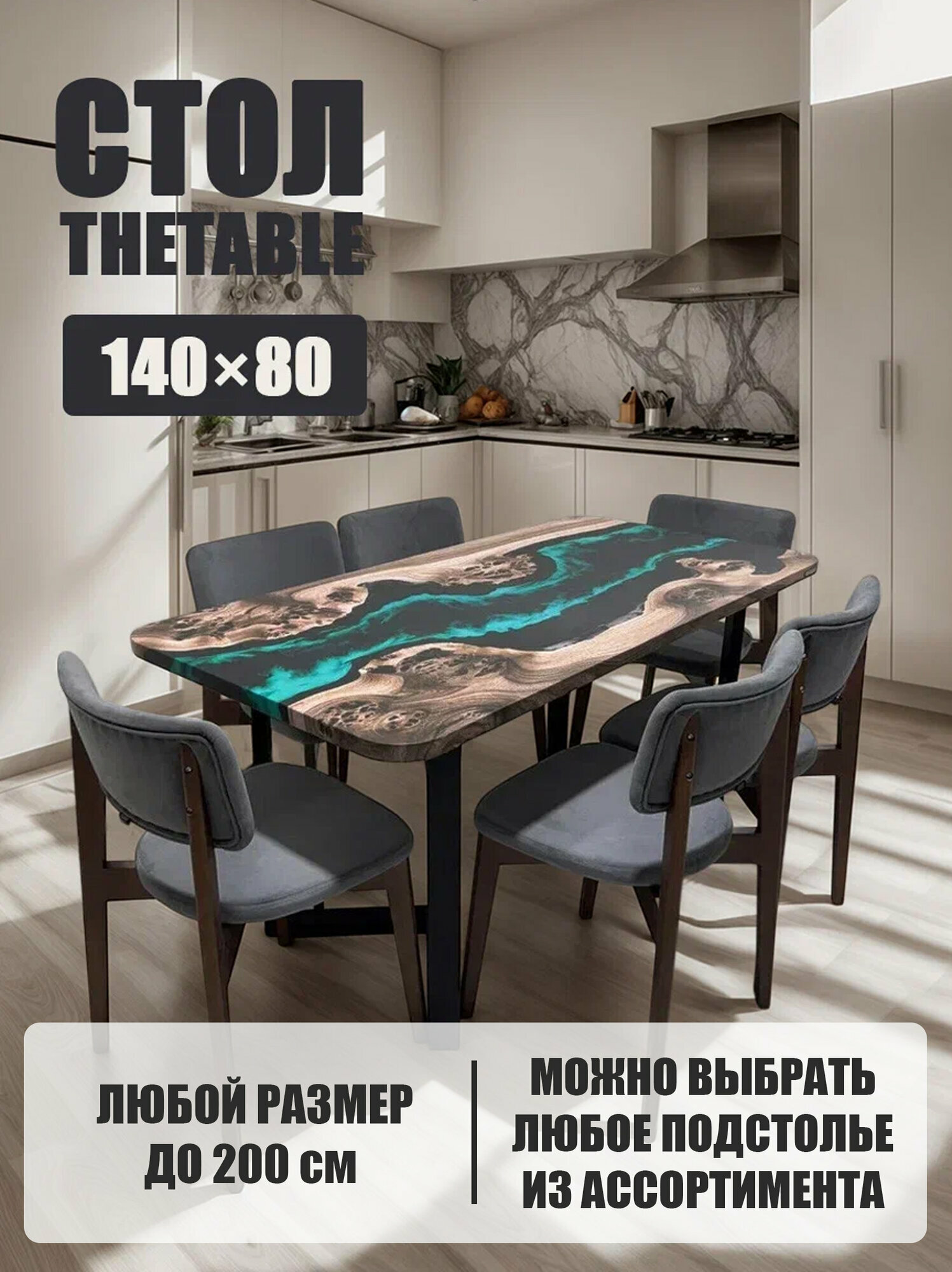 Стол кухонный обеденный прямоугольный дизайнерский лофт THETABLE•RU 140х80 4.13/3.1