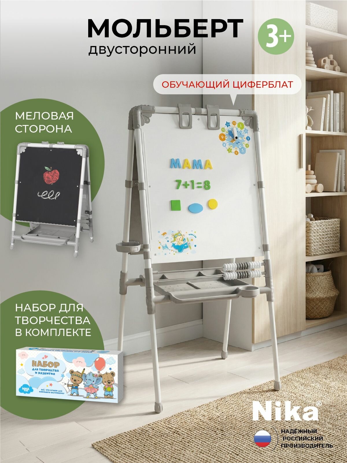 Мольберт детский двухсторонний. Набор в коробке: мелки, мягкая магнитная азбука и мозаика. Nika М2/СР