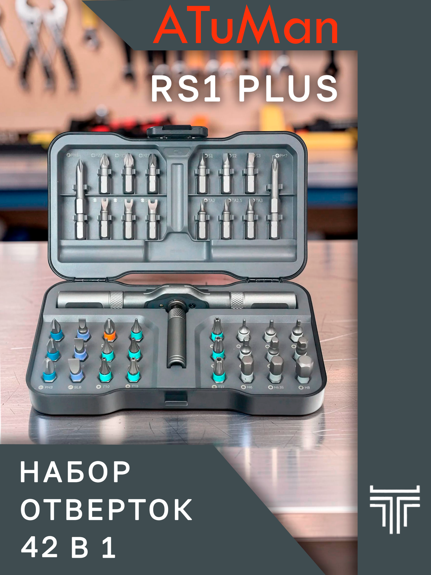 ATuMan Duka RS1 PLUS 42-в-1 реверсивная отвертка с набором бит, сталь S2