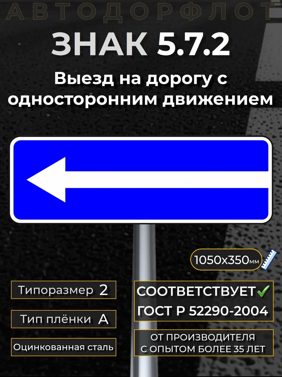 Дорожный знак 5.7.2 Выезд на дорогу с одн. движением