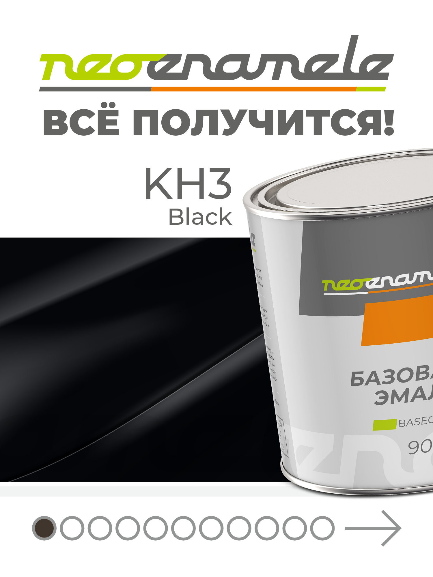 Nissan Black KH3 0,9 кг, Базовая эмаль автомобильная NEOENAMELE