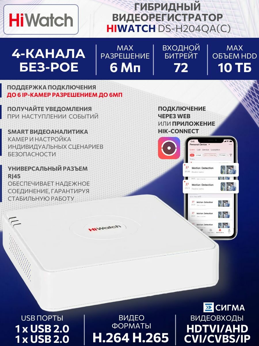 Гибридный регистратор HiWatch DS-H204QA(С) 4-х канальный 1хSATA до 10Тб 2хUSB VGA/HDMI