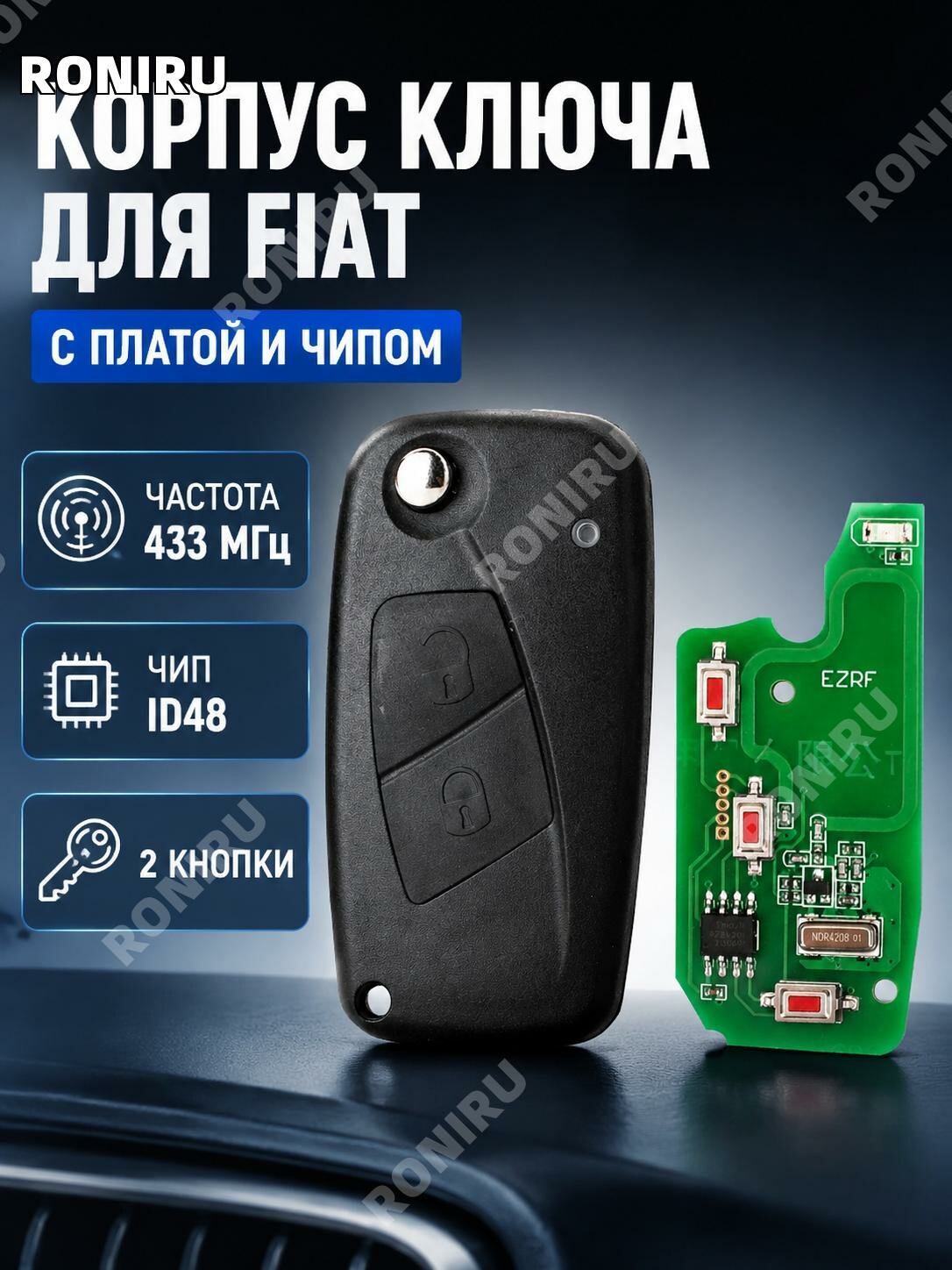Корпус складного ключа Fiat,2 кнопки, SIP22,433 МГц, ID48, черный