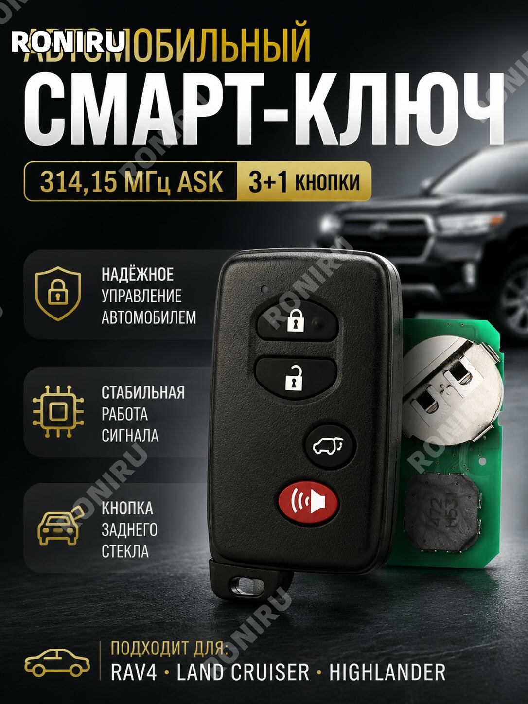 Смарт-ключ3+1 кнопки314,15 МГц ASK для Toyota RAV4, Land Cruiser, Highlander