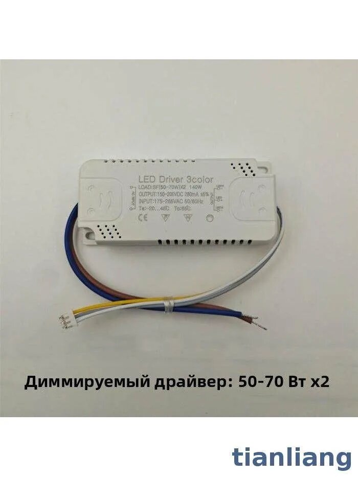 1 шт Светодиодный драйвер (Led Driver: SF(50-70W)x2 DC150-200V 280mA с регулируемой цветовой температурой и защитой от мерцания)
