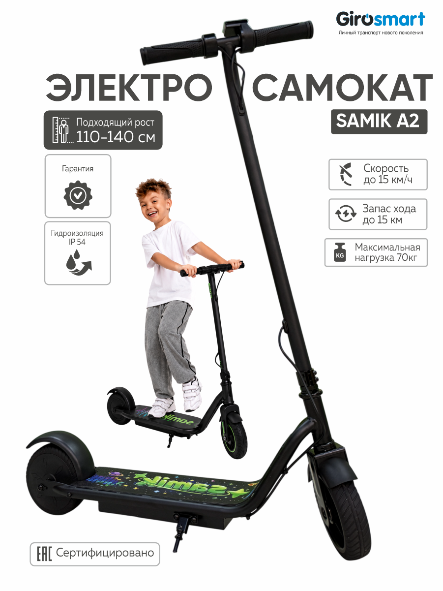 Электросамокат Samik A2 для детей
