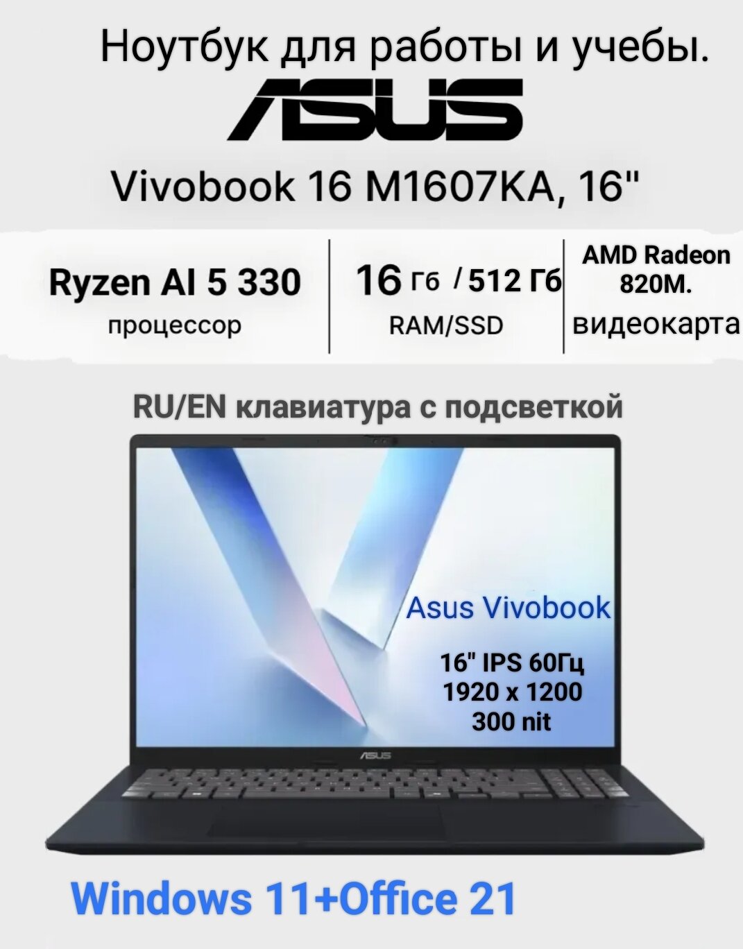 Asus Vivobook 16 M1607KA 16 IPS/Ryzen AI 5/16GB (DDR5)/SSD 512GB/Radeon 820M/Windows 11/темно синий.