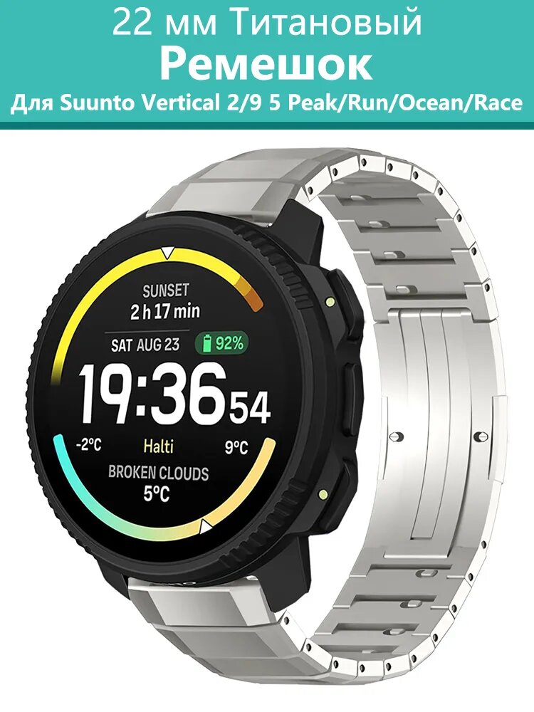22 мм Титановый браслет для часов Suunto Vertical 2 Run RACE S Ocean. Совместимость с Suunto 5 9 Peak Pro. Ремешок весит около 59 г