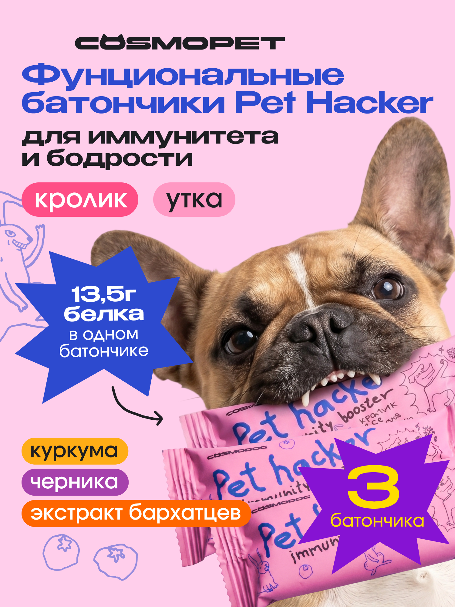 Лакомство для собак "Cosmodog" Батончик для крепкого иммунитета Immunity Booster - набор из 3