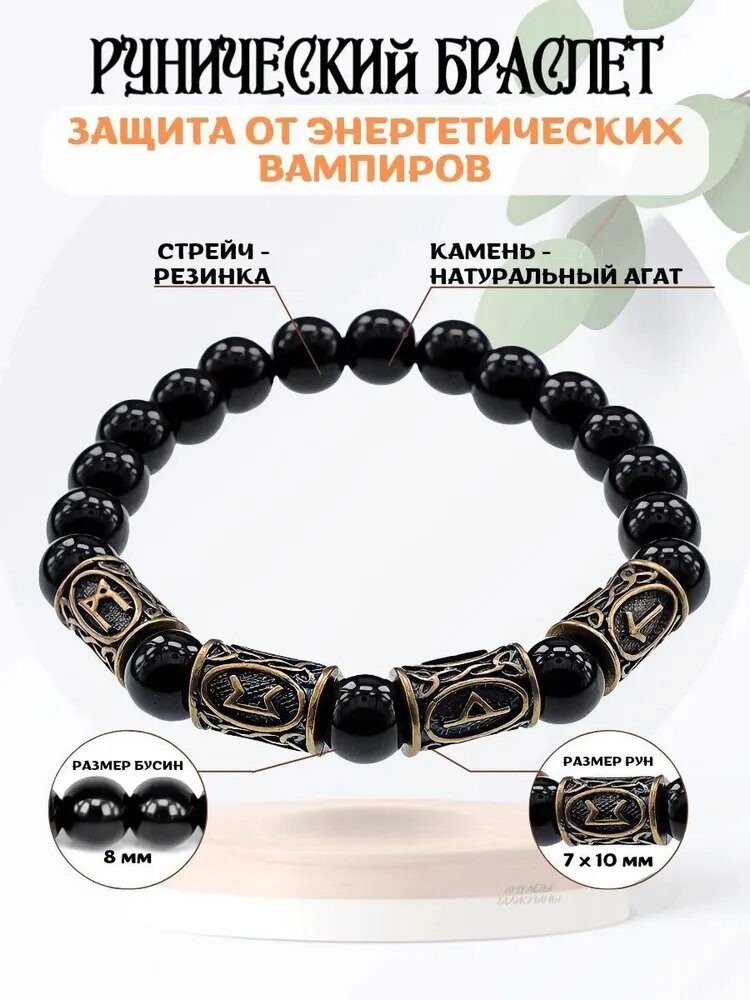 Браслет, агат