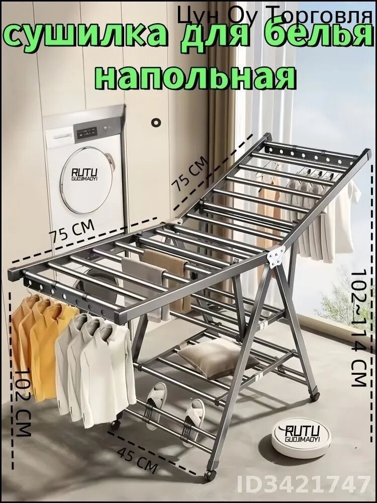 Сушилка для белья напольная складная 150 см х 45 см х 114 см металл 1 шт темно-серый