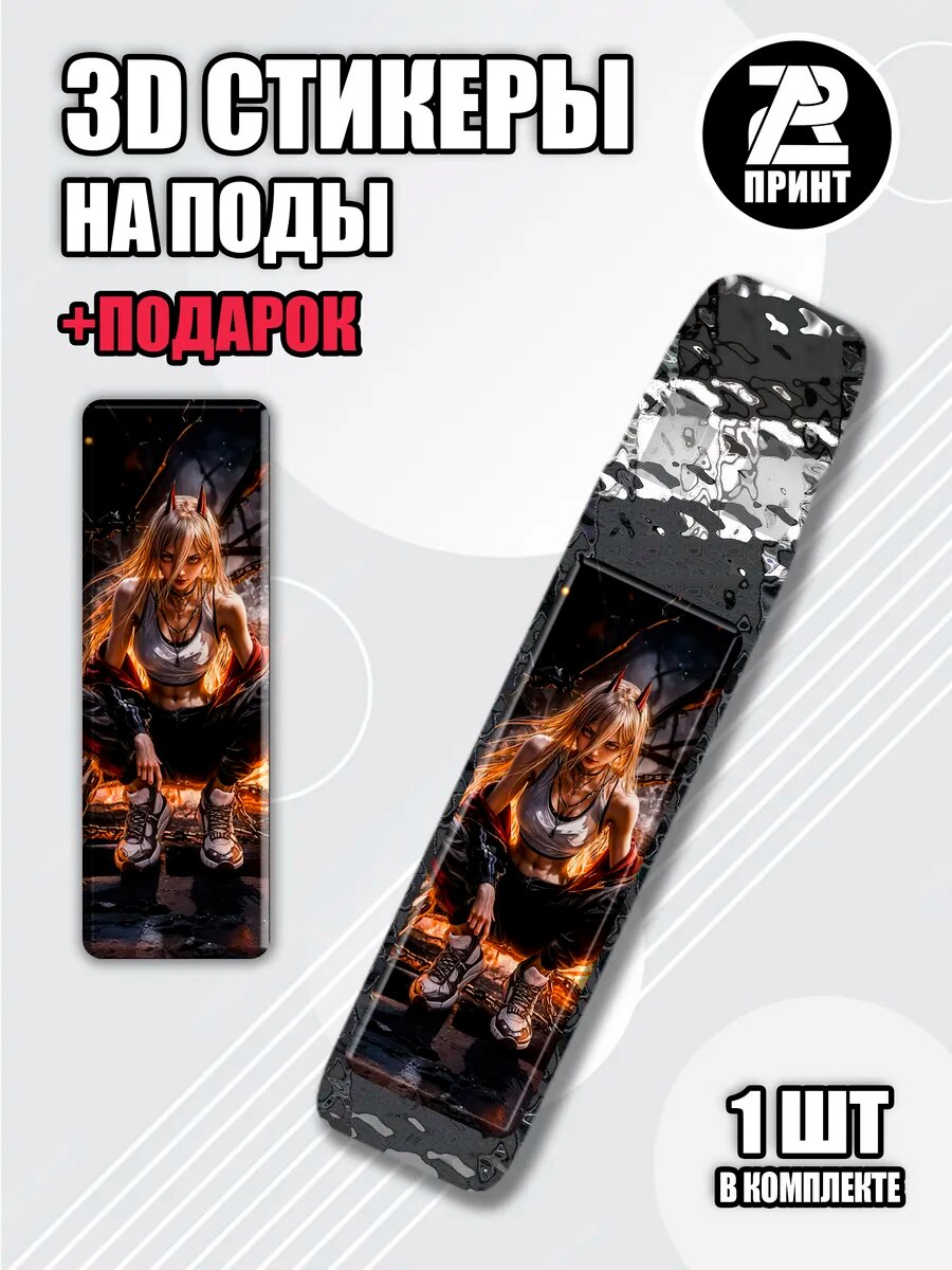 3Д наклейки на иксрос аниме Человек-бензопила Пауэр