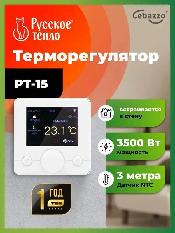 Терморегулятор, термостат до 3500Вт Для теплого пола, белый, черный