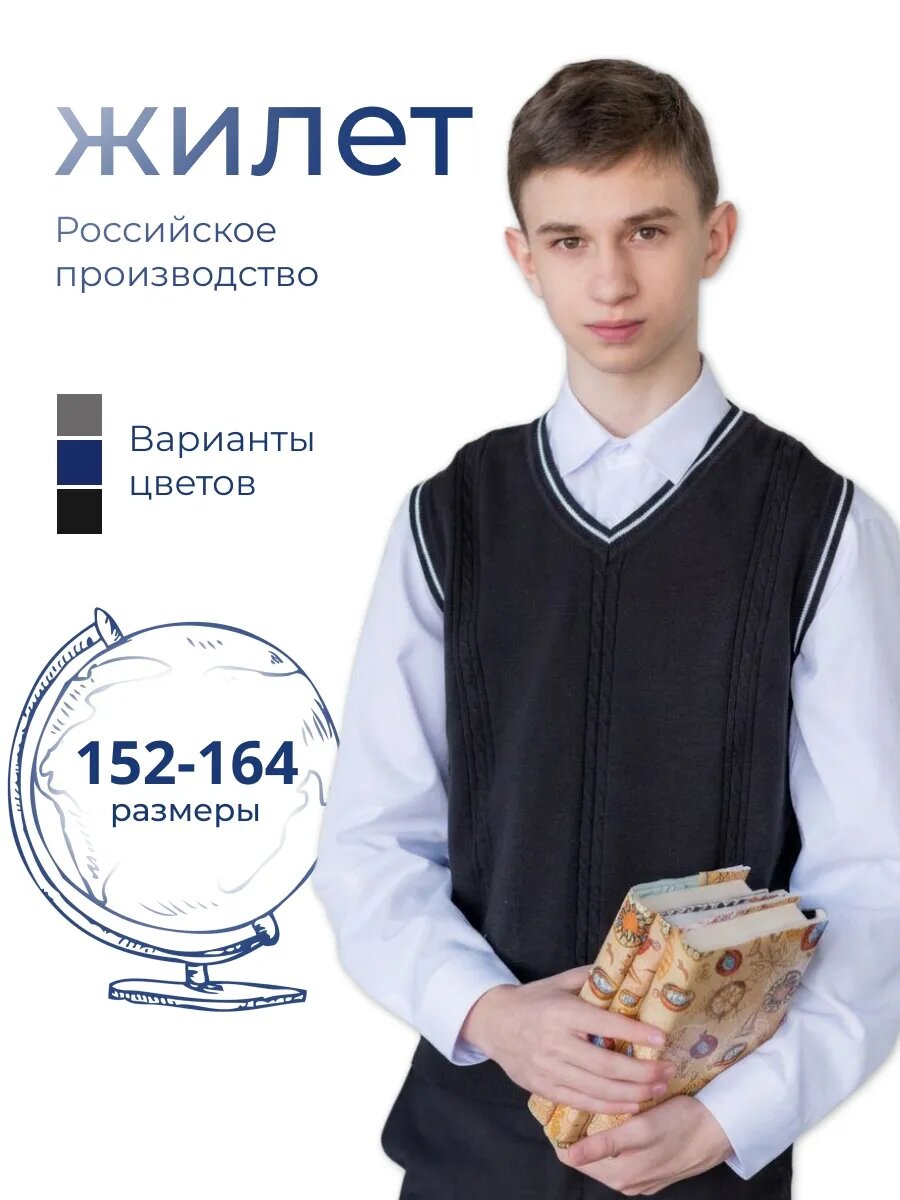 Школьный жилет