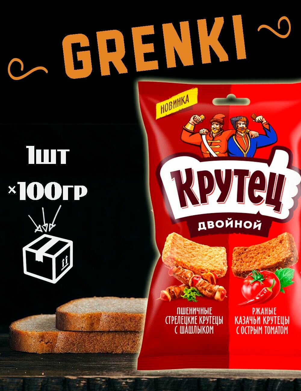 Гренки со вкусом шашлыка и томата спайси 100гр