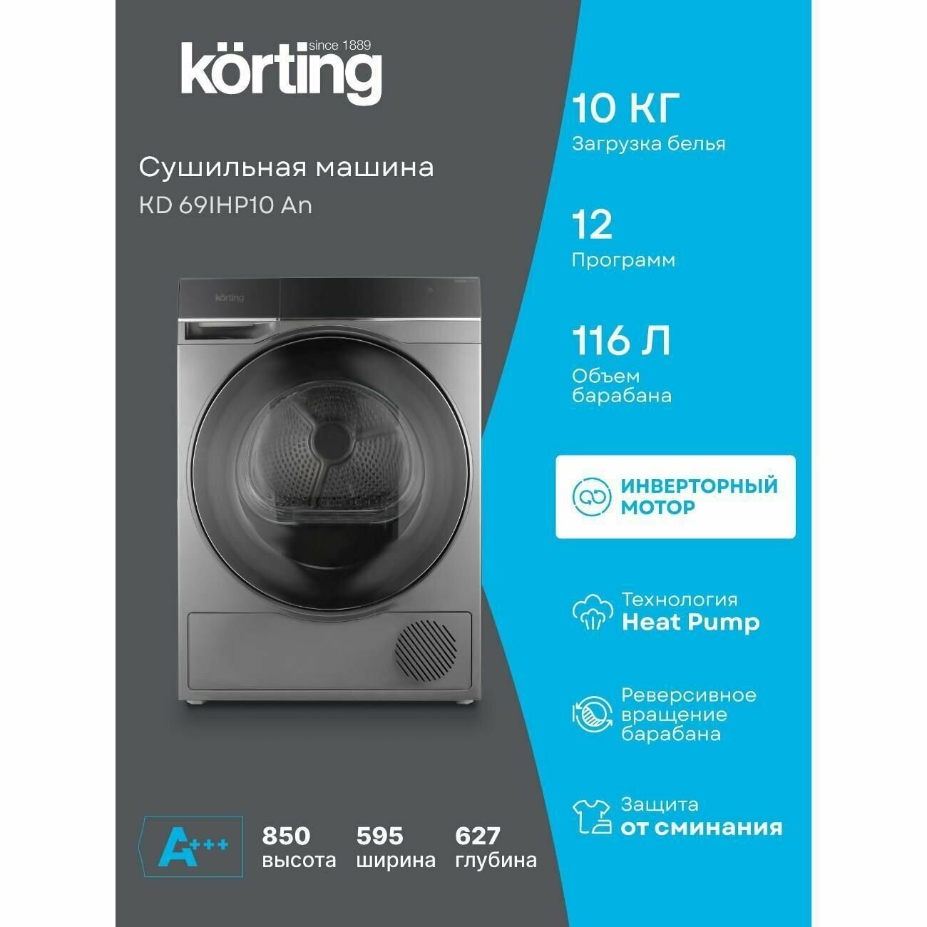 Сушильная машина Korting KD 69IHP10 AN
