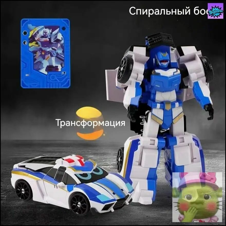 Трансформер Блю Коп 17 см в машину