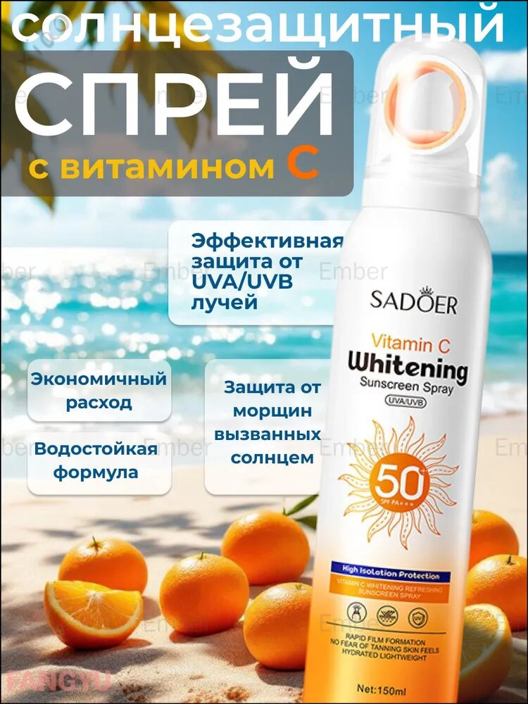 Солнцезащитный спрей для лица и тела SPF 50+/ крем от загара 50 spf водостойкий 150ml/ солнцезащитный Детский СПФ 60 СП