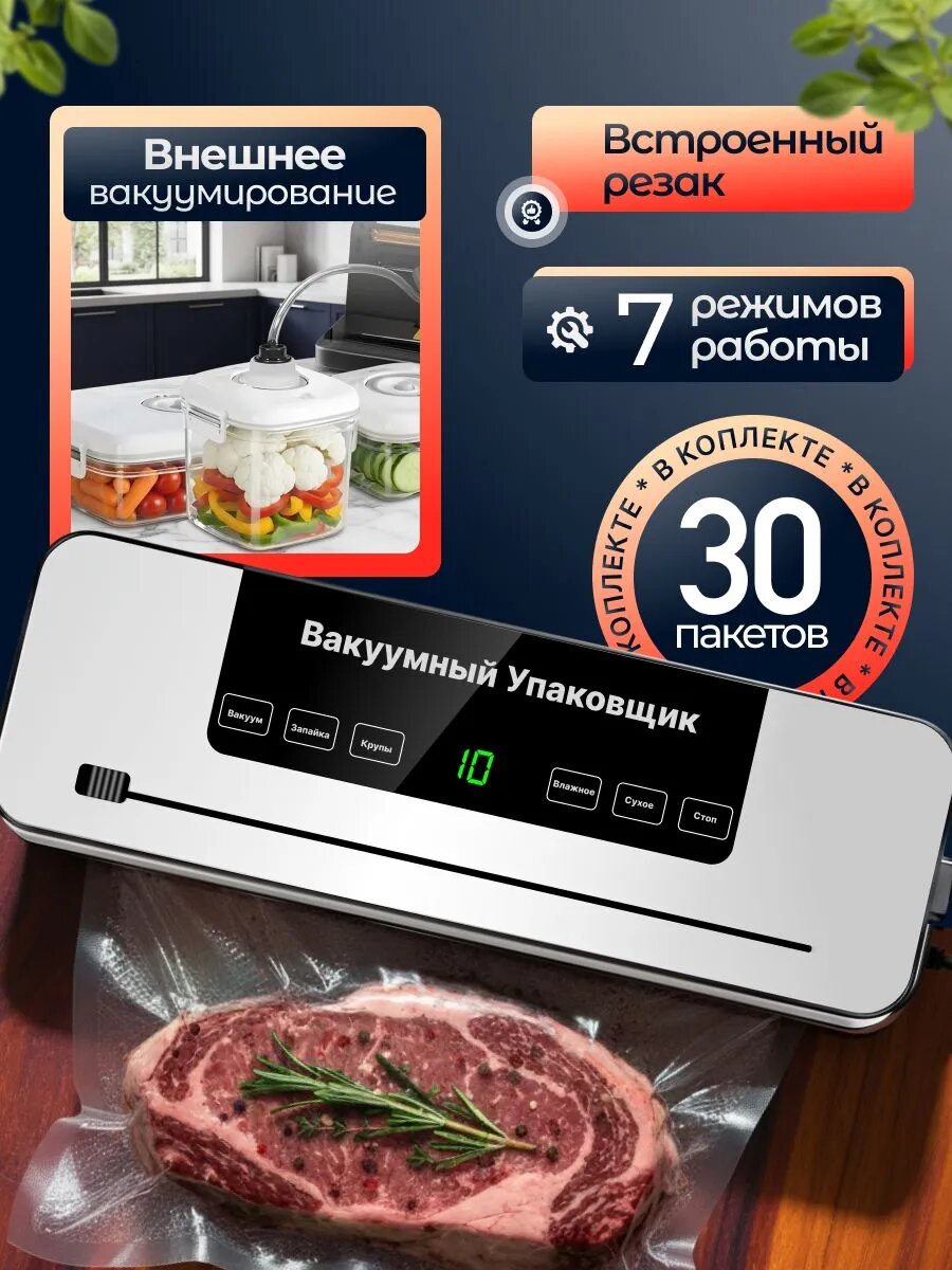 Вакууматор для продуктов с резаком/Вакуумный упаковщик