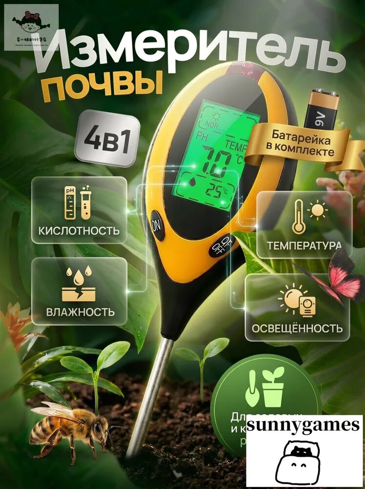 Измеритель кислотности почвы ph, влажности, температуры, с батарейкой