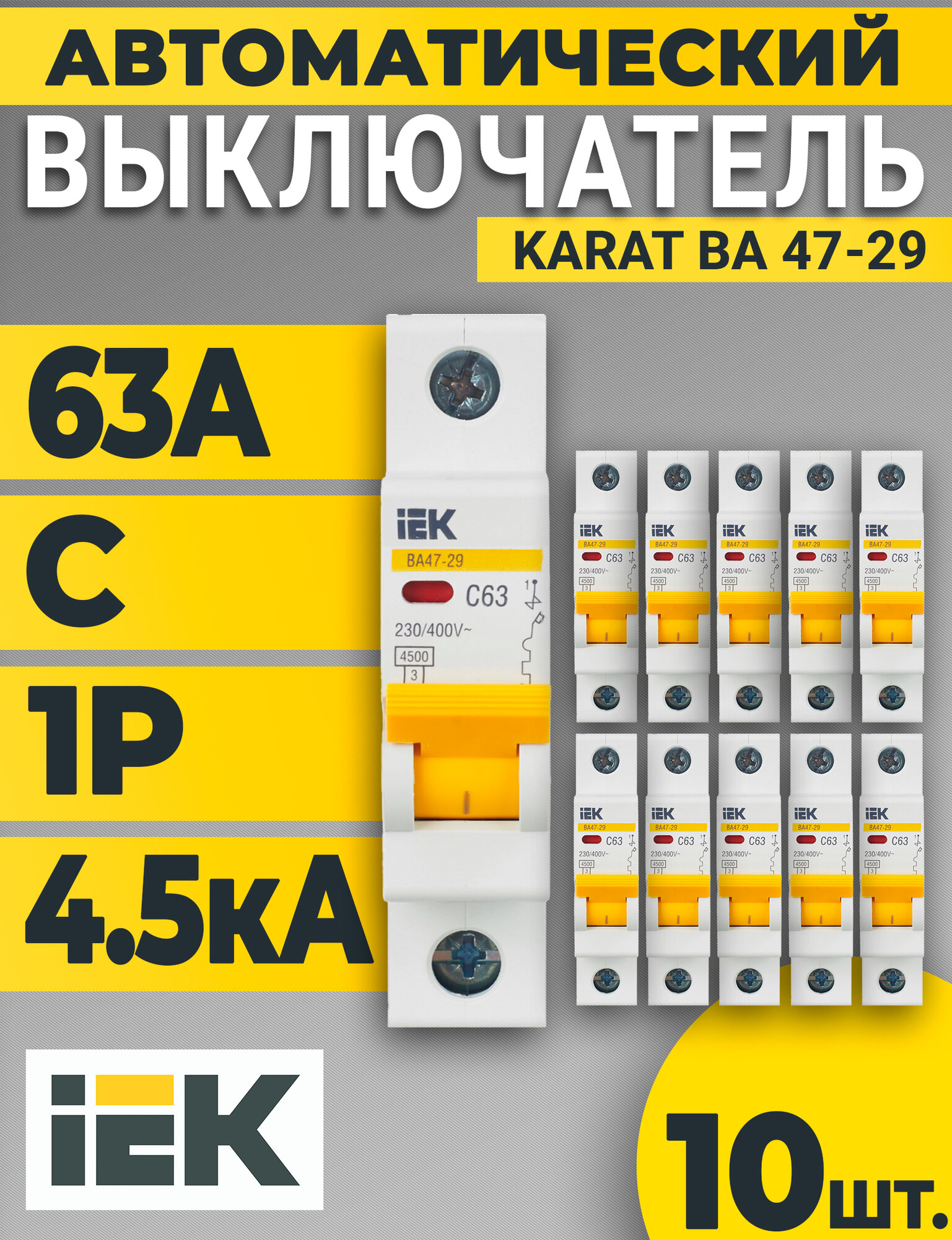 Выключатель автоматический 1п C 63А 4.5кА ВА47-29 KARAT IEK -10 шт