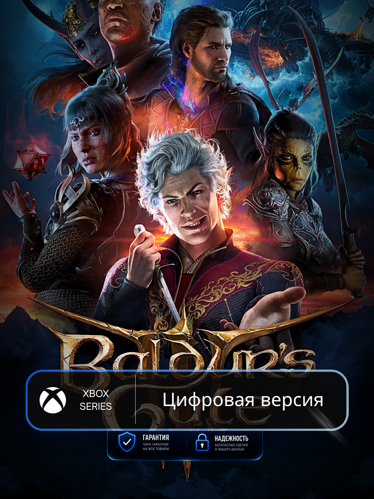 Игра Baldur's Gate 3 Deluxe Edition для XBOX Series