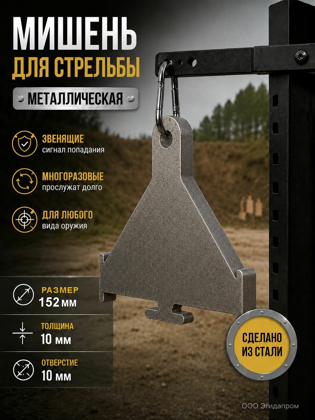Мишень дрон с крыльями для стрельбы (тип Гонг) металлическая - 10 мм толщина