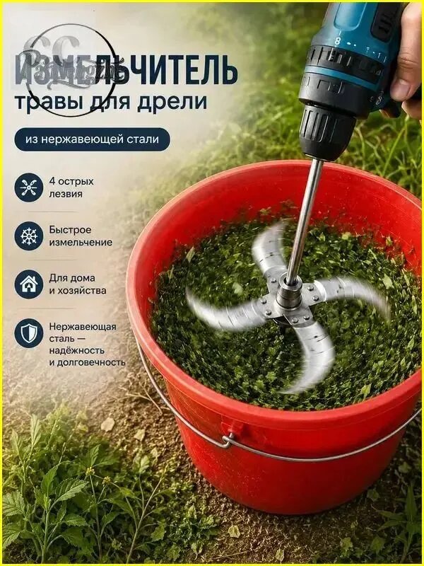 Измельчитель кормов для травы и овощей, ручной и электрический, из нержавеющей стали