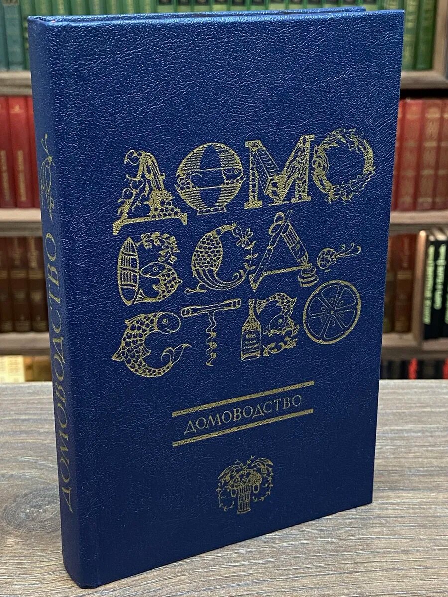 Домоводство