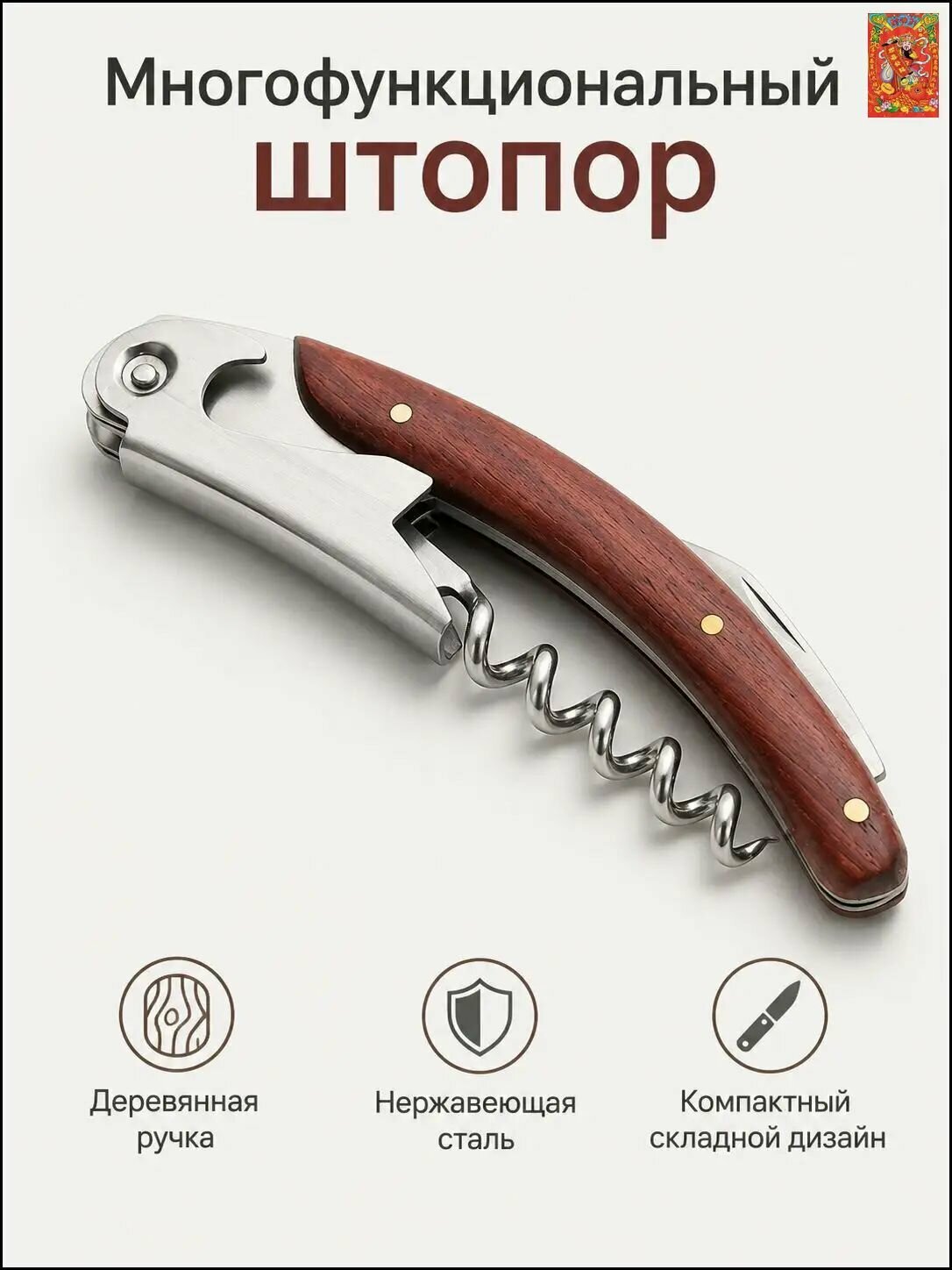 Штопор