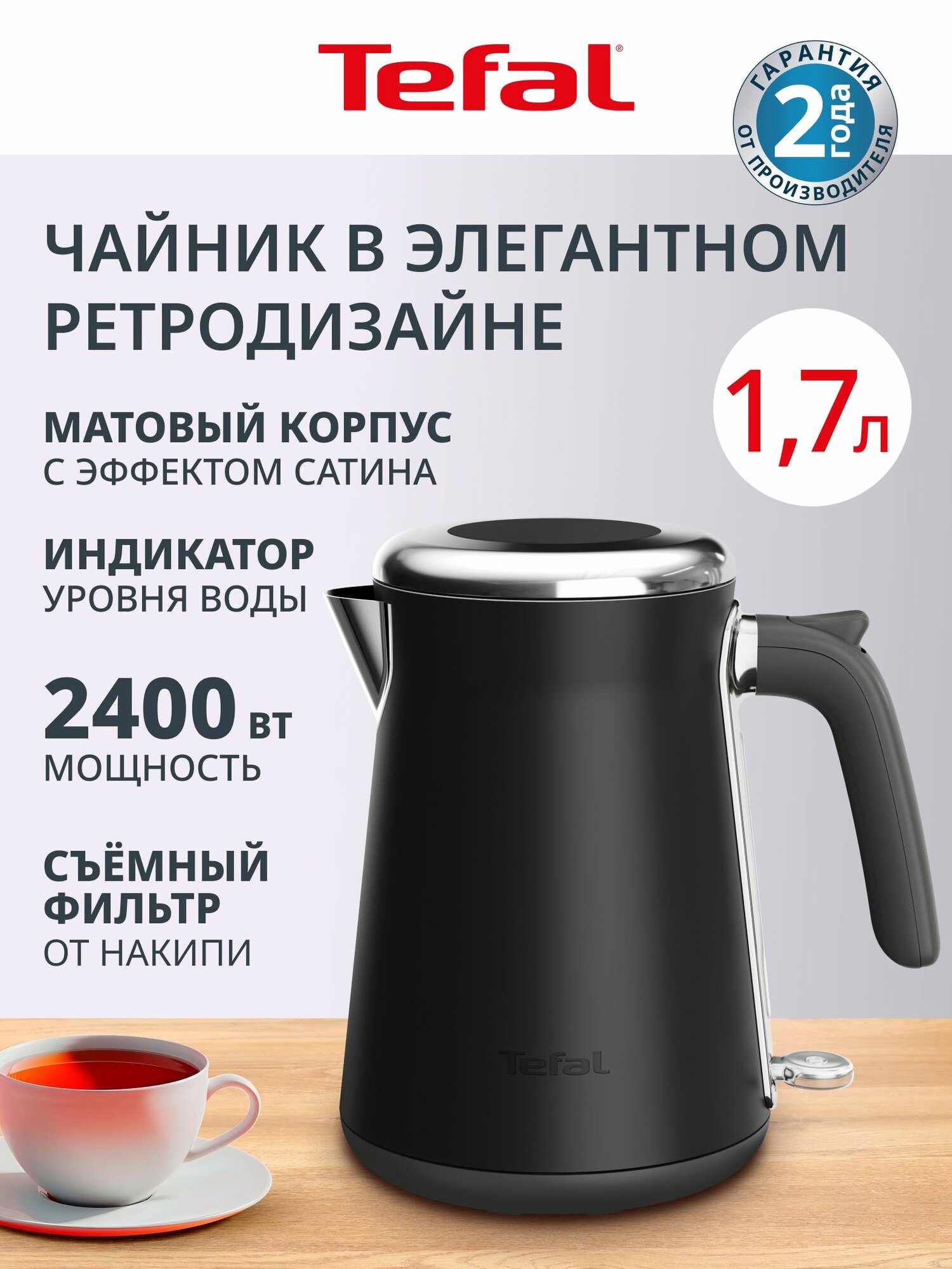 Чайник электрический Tefal Collection KI6668E0, 1,7 л, из нержавеющей стали, автоотключением, с фильтр против накипи, 2400 Вт