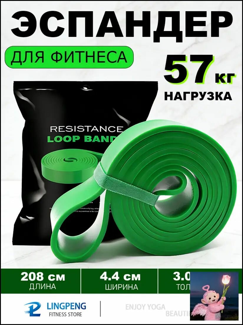 Эспандер ленточный 57 кг для подтягиваний, силовых тренировок и воркаута, зеленый
