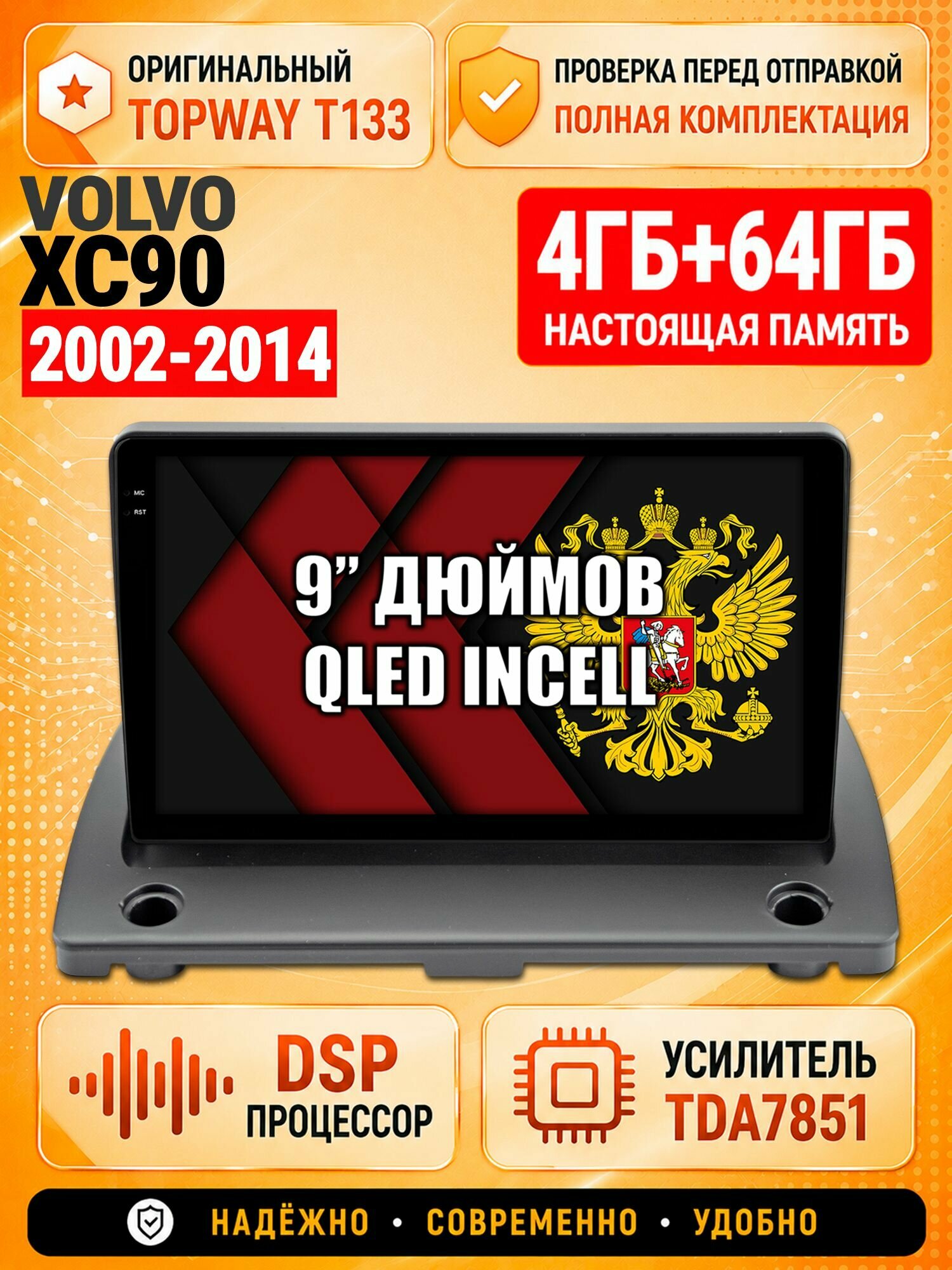 Андроид магнитола в штатное место для VOLVO XC90 (2002-2014), 4/64гб, DSP, беспроводной CarPlay и Android Auto, GPS и ГЛОНАСС